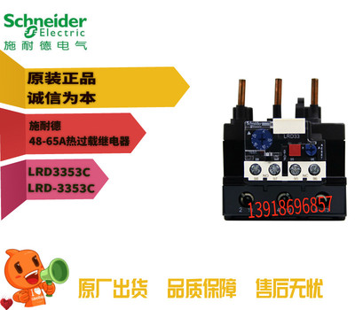 LRD-3353C热过载继电器施耐德