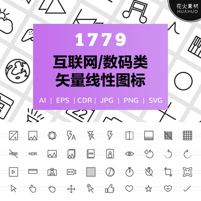 互联网数码类UI界面信息图表多媒体手势表情符号线性ICON图标素材