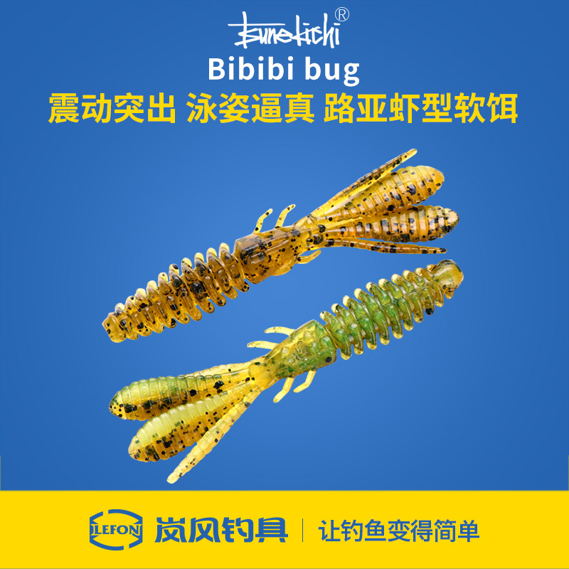 日本常吉Bibibi bug 2.6/3.2寸虾型倒钓鲈鱼鳜鱼翘嘴路亚软饵软虫_虎窝淘