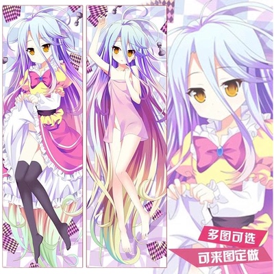 游戏人生NOGAMENOLIFE 空白 动漫等身抱枕 DIY定制宅男抱枕套礼物