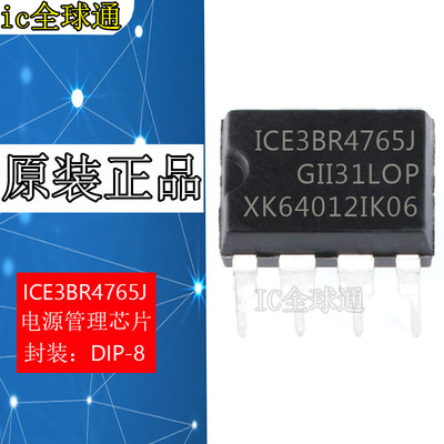 全新原装  ICE3BR4765J 3BR4765JZ【8脚DIP-8】电源管理芯片