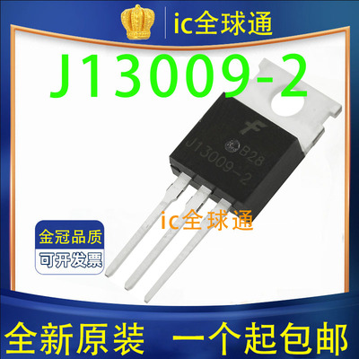 原装正品 FJP13009H2 E13009-2 TO-220 J13009-2大功率开关三极管