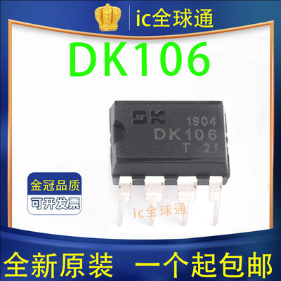 原装正品 DK106 直插 DIP-8 电源管理芯片 LED驱动控制器 可直拍