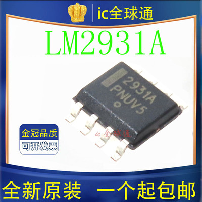 原装正品 LM2931ACDR2G 贴片SOP-8 线性稳压芯片 丝印 2931A