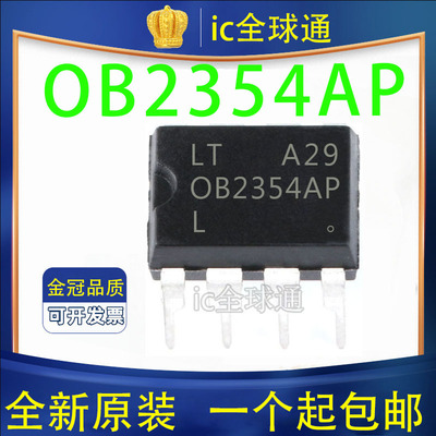 全新原装正品 OB2354AP 0B2354AP DIP8 液晶电源管理芯片IC