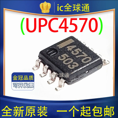 原装 UPC4570G2-E1 UPC4570G2-E1-A UPC4570G2芯片 贴片 SOP8