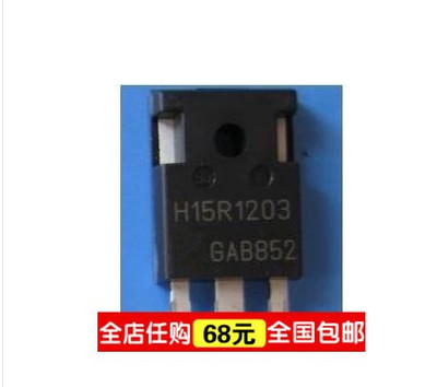进口拆机电磁炉功率管 三极管 H15R1203 H15R1202 K15T120