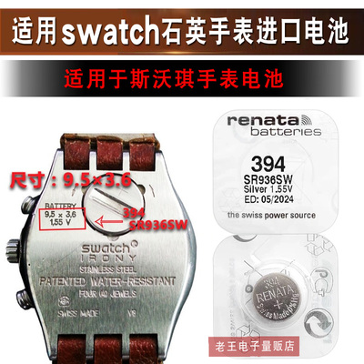 适用斯沃琪进口手表进口电池