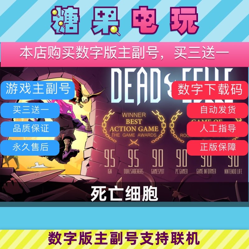 switch买三送一ns死亡细胞DLC往海之路数字版下载版游戏主号副号_虎窝淘