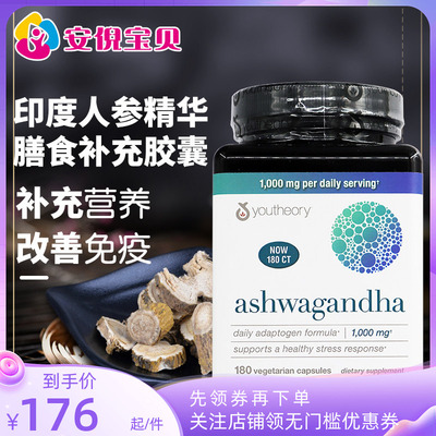 美国YOUTHEORY印度人参精华胶囊