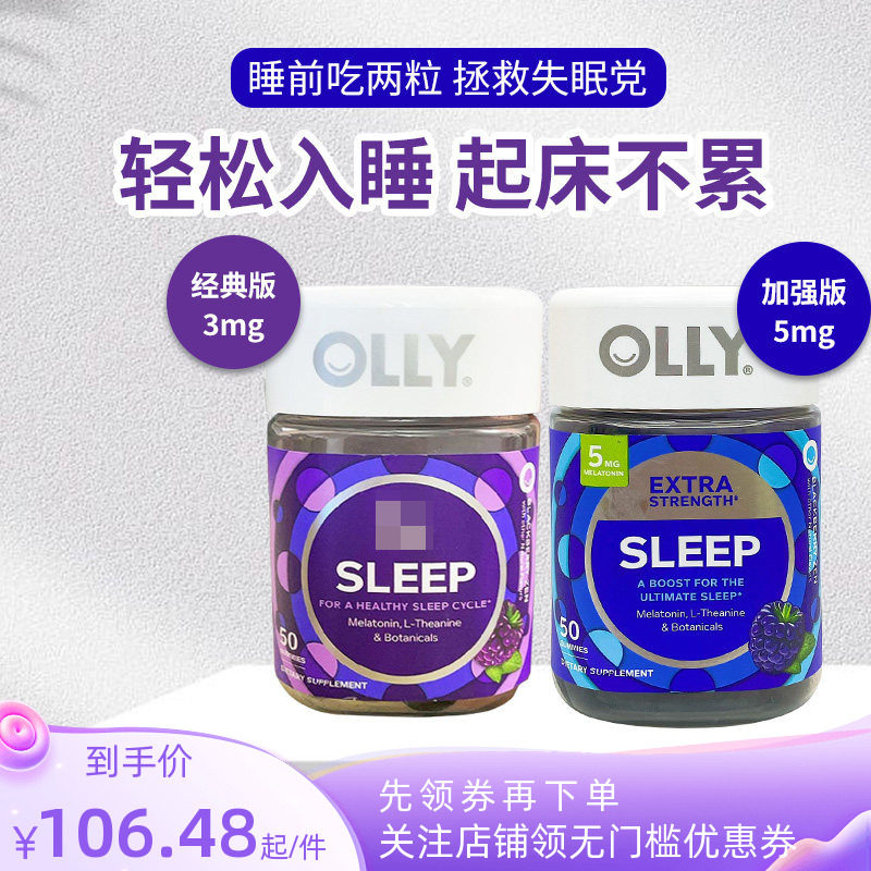 美国进口OLLY褪黑素sleep安瓶睡眠糖sleepwell倒时差软糖50粒