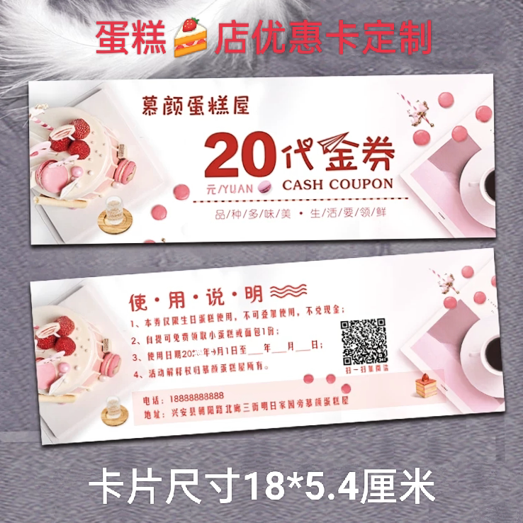 生日蛋糕代金券优惠券现金券兑换券重置赠送卡定制烘焙糕点甜品券