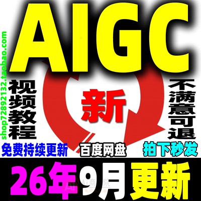 AIGC教程AIGC视频课程AIGC电商入门提示词网课设计短视频创作应用