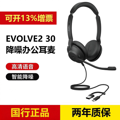 Jabra/捷波朗Evolve230耳麦降噪