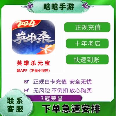 英雄杀3280 6480元宝英雄杀648 328 198 68元英雄杀寻宝钥匙礼包