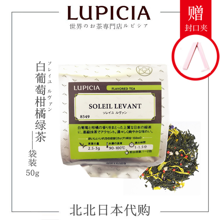 【LUPICIA/绿碧茶园】白葡萄柑橘绿茶8549日本原装 50g_虎窝淘