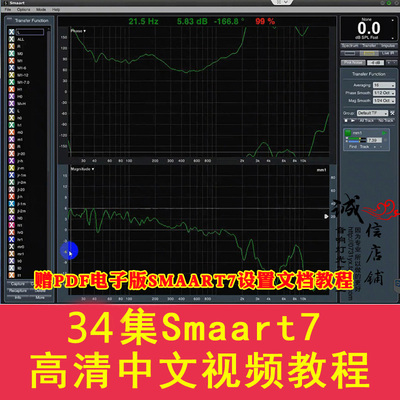 声场测试软件中文普通话视频教程