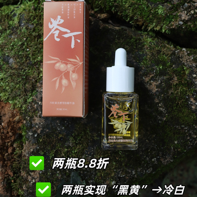 苍下月桂果vcip美白抗衰精华油
