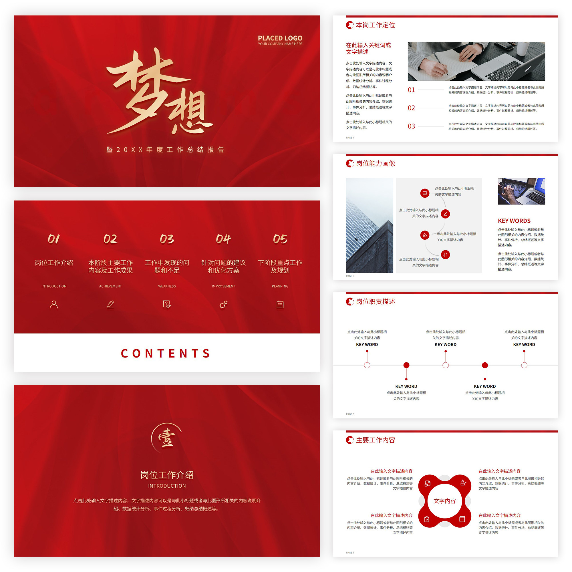 梦想未来积极进取金黄红色年度总结报告工作述职竞聘汇报PPT模板