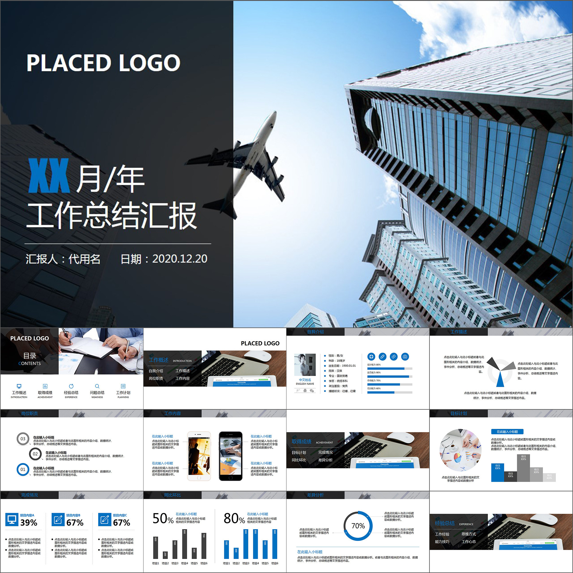【动态PPT】商务建筑风格月度总结年度汇报季度报告动画PPT模板