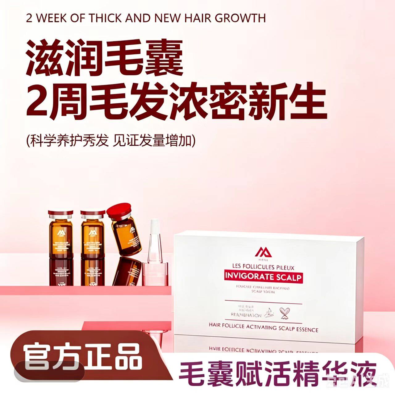 MRDR毛囊赋活头皮护理精华液生发精油防脱发掉发固发养护头皮发根