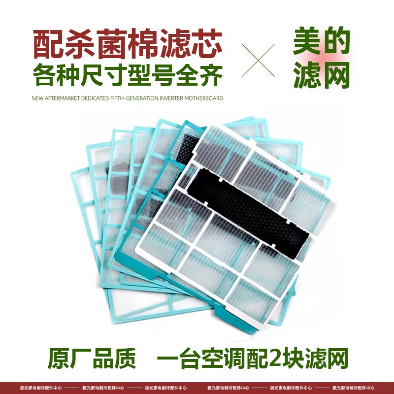 适用美的空调过滤网防尘网室内机通用1匹1.5匹挂机隔尘网甲醛滤网