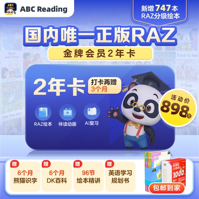 ABC Reading绘本分级阅读ABCreading年卡智能畅学vip年卡会员svip