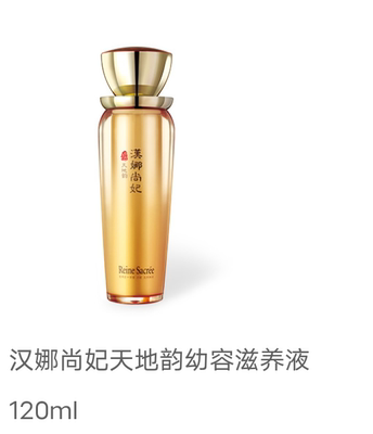 新生活化妆品汉娜尚妃恒妍天地韵·幼容滋养液  补水保湿滋养透亮