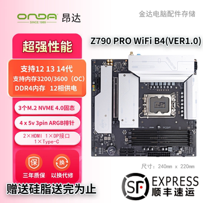 昂达Z790Pro主板WifiB4