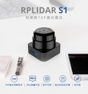 思岚科技激光雷达RPLIDAR-S1 TOF激光雷达 40米测距机器人传感器