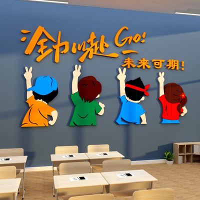 班级布置教室装饰励志标语文化墙贴黑板报布置托管培训机构自习