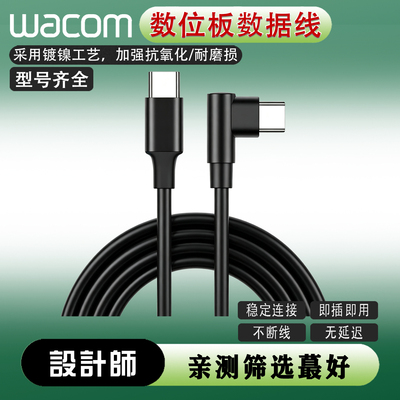 Wacom原装数据线ctl472/672/4100/6100影拓660/670手绘板连接线