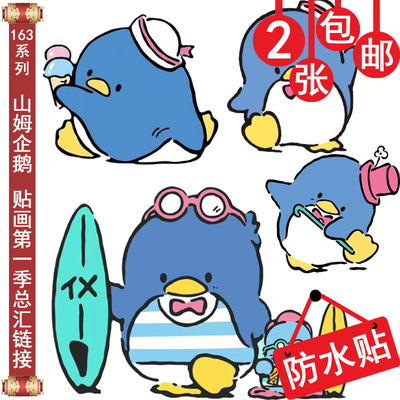 笔记本吉他旅行贴纸贴画山姆企鹅