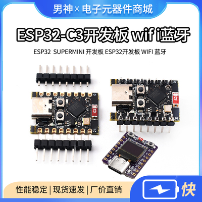 ESP32-C3开发板ESP32
