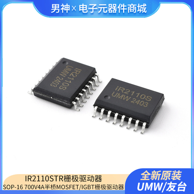原装正品UMWIR2110STRSOP-16