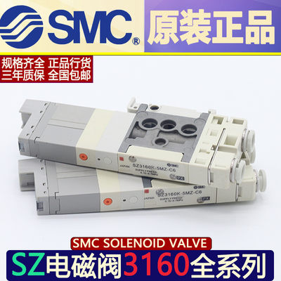 SMC电磁阀SZ3160-5MZ-C6-X39 SZ3160-5MZ-C6 SZ3160-5LOZ-C6