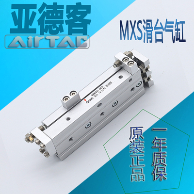 原装AIRTAC亚德客滑台气缸MXS6/8/12-10A/20A/30A/40A/50A/75A/