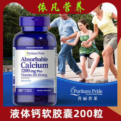 Puritan'sPride液体钙软胶囊