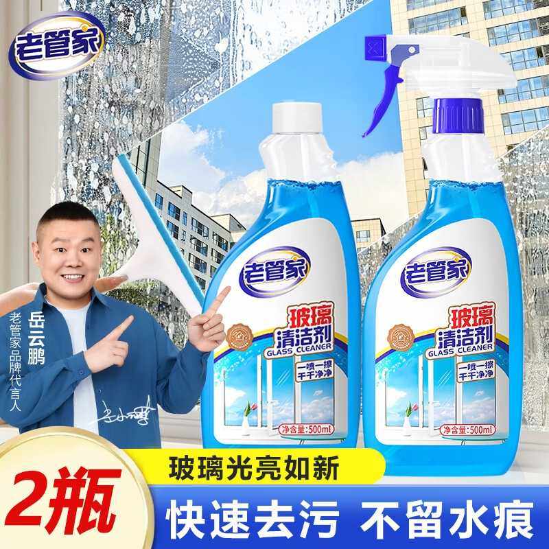 老管家玻璃清洁剂家用擦窗玻璃水浴室镜子去污除垢不留水痕清洗剂