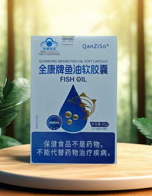 Qanziso全康牌鱼油软胶囊植物萃取草本汉方正品包邮