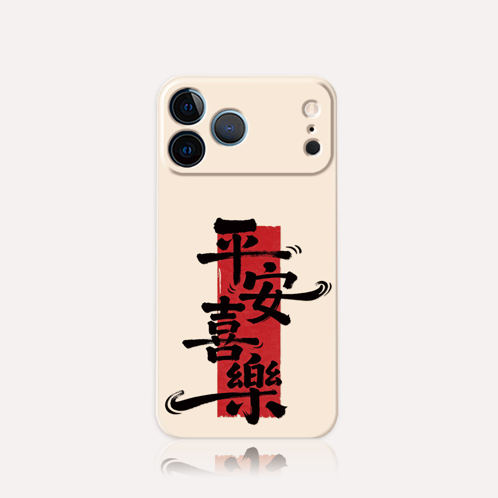 iPhone17air手机壳16软磨砂浮雕苹果15Promax/14Plus13/12/11小米华为Pura荣耀硅胶TPU/OPPOvivo/平安喜乐