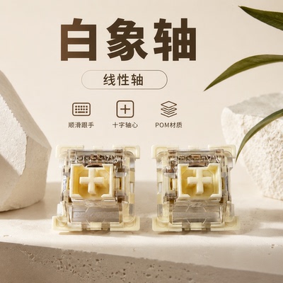 白象轴OUTEMU高特线性三脚轴
