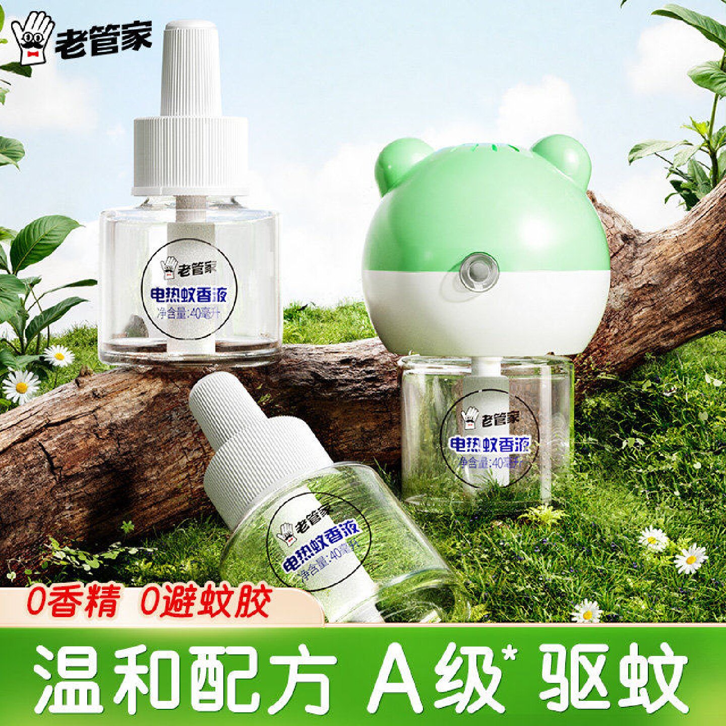 老管家电热蚊香液驱蚊液器专用无味非无毒家用防蚊灭蚊补充插电式