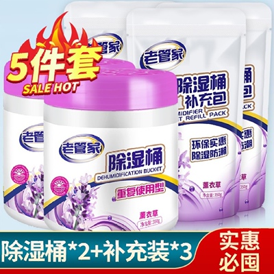 老管家除湿盒干燥剂防潮防霉包