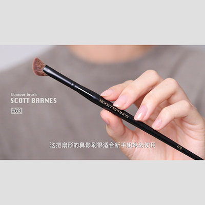 美国Scott barnes#63鼻影刷鼻侧影修鼻头刷高光刷化妆刷