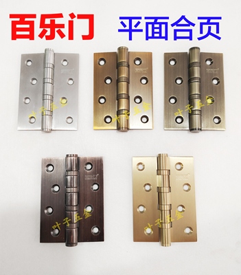 百乐门4*3*3消音铰链4寸青红棕古铜不锈钢平开平面轴承合页100mm