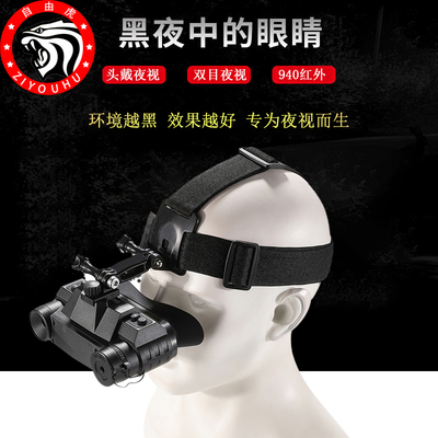 ZIYOUHU NVG-G1 多功能迷你型数码新款头戴式红外夜视仪夜间高清