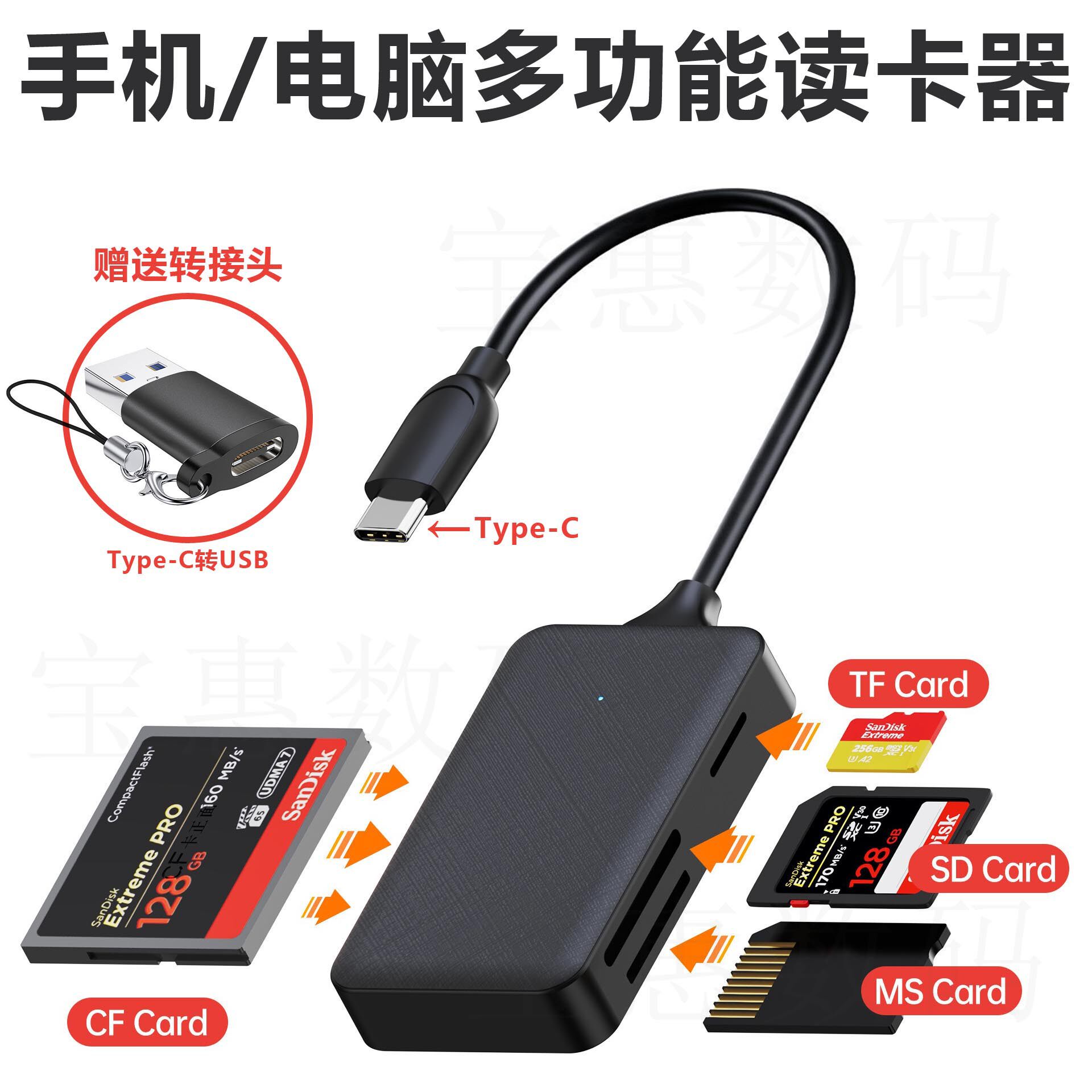 多功能读卡器type-c/USB口适用数码单反相机tf内存卡sd卡ms卡cf卡