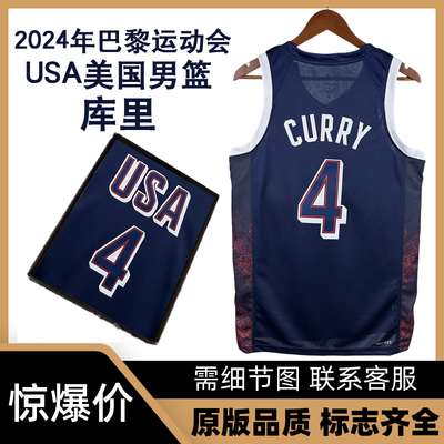 USA美国男篮球衣球星球迷版