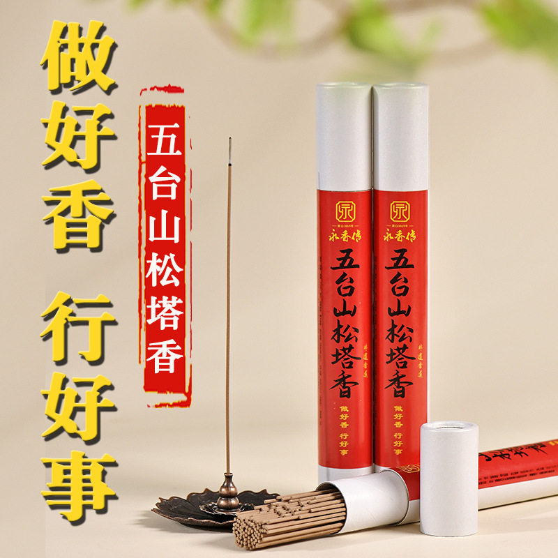 中式经典线香五台山松塔香供香室内香薰柏子香家用香松塔线香熏香